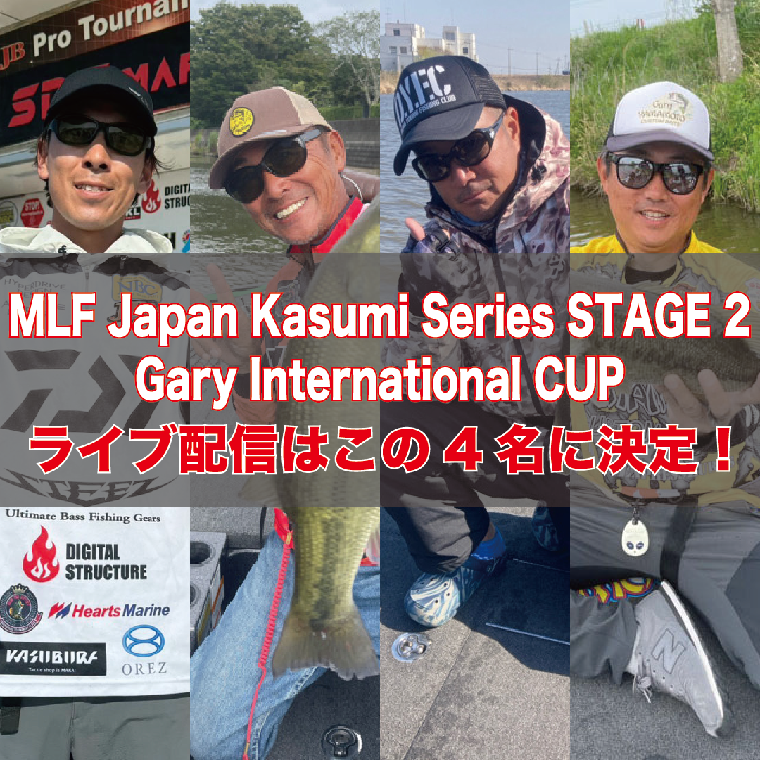 MLF Japan Kasumi Series STAGE 2ペアおよびフライト順発表 | MLF Japan